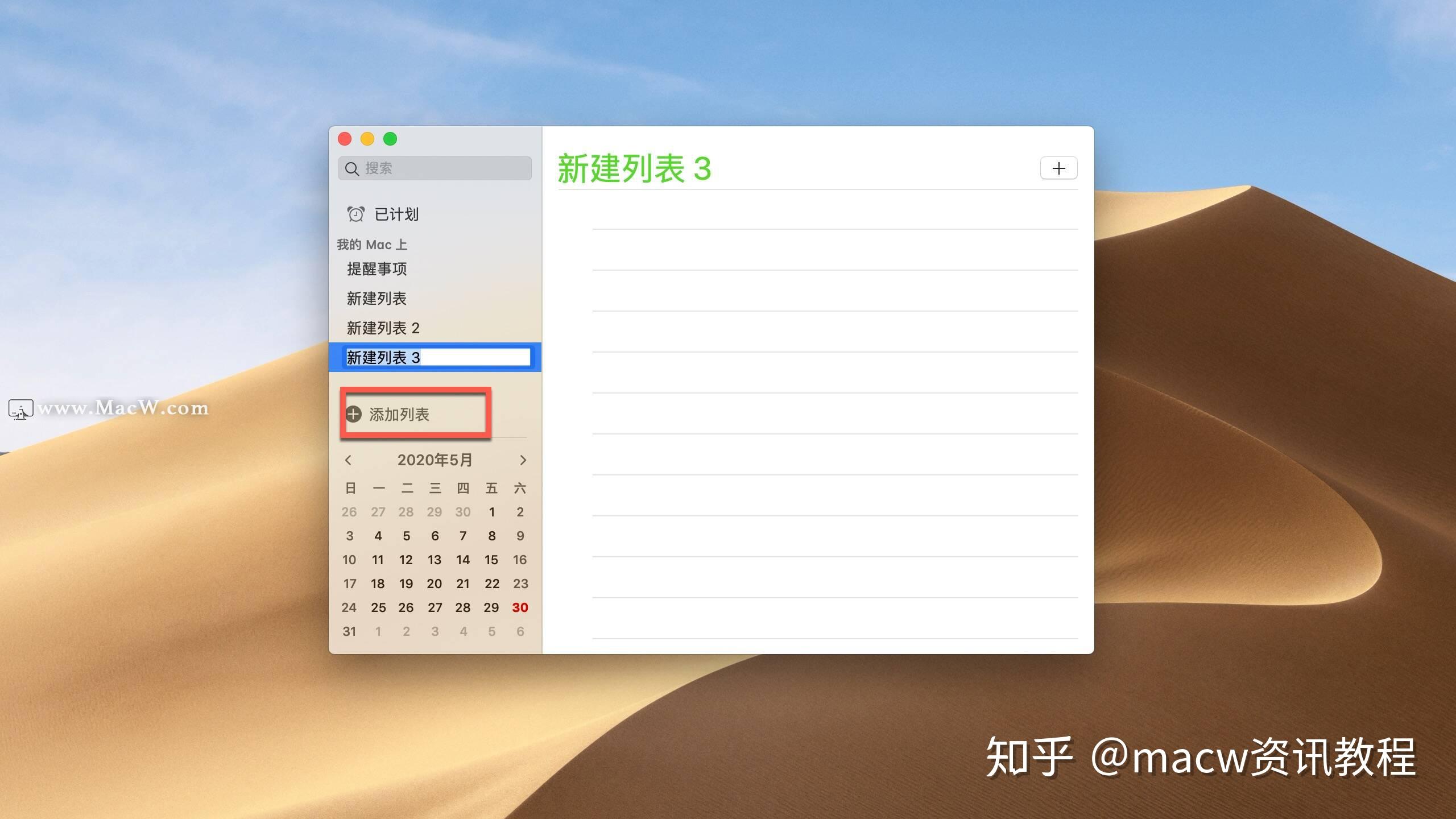 如何使用 Mac 上自带的提醒事项?mac提醒事项使用教程 知乎