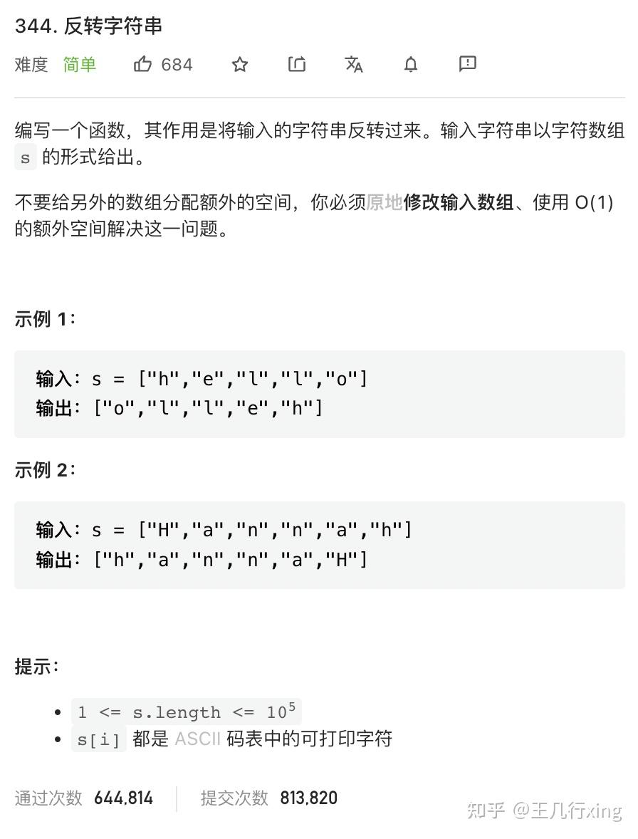 【python 转码刷题:递归】leetcode 344e 翻转字符串 Reverse String 知乎