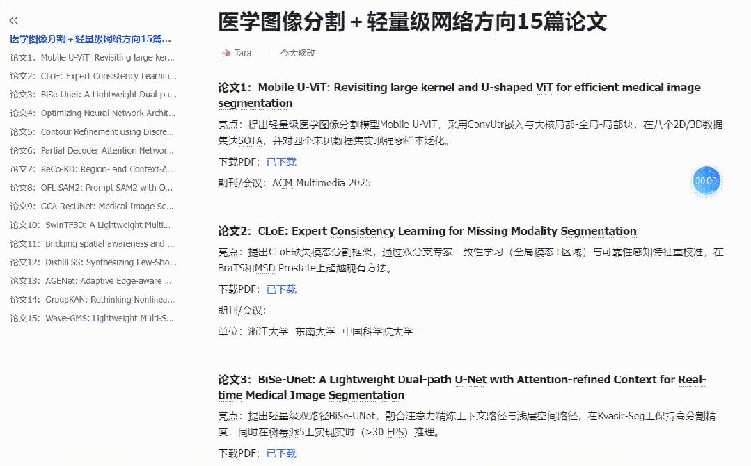 ACM MM 2025 | 佳作！Mobile U-ViT 让医学分割高效跑在移动设备上 - 知乎
