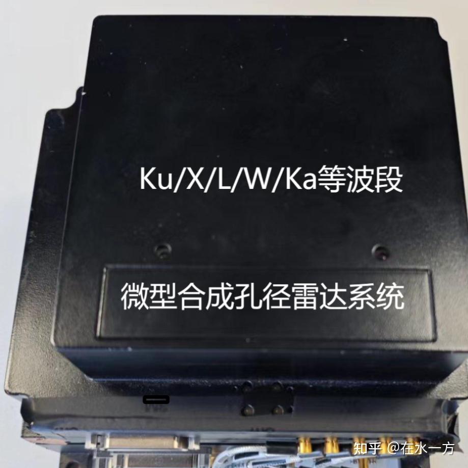 Ku、X波段无人机载微型合成孔径雷达（MiniSAR） - 知乎