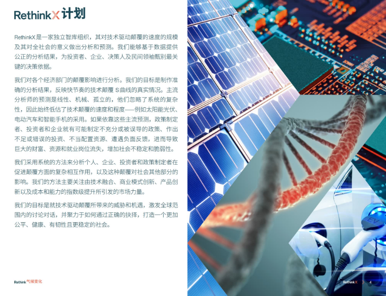 RethinkX:气候变化再思考-2035前碳排放减少90%（附下载） - 知乎