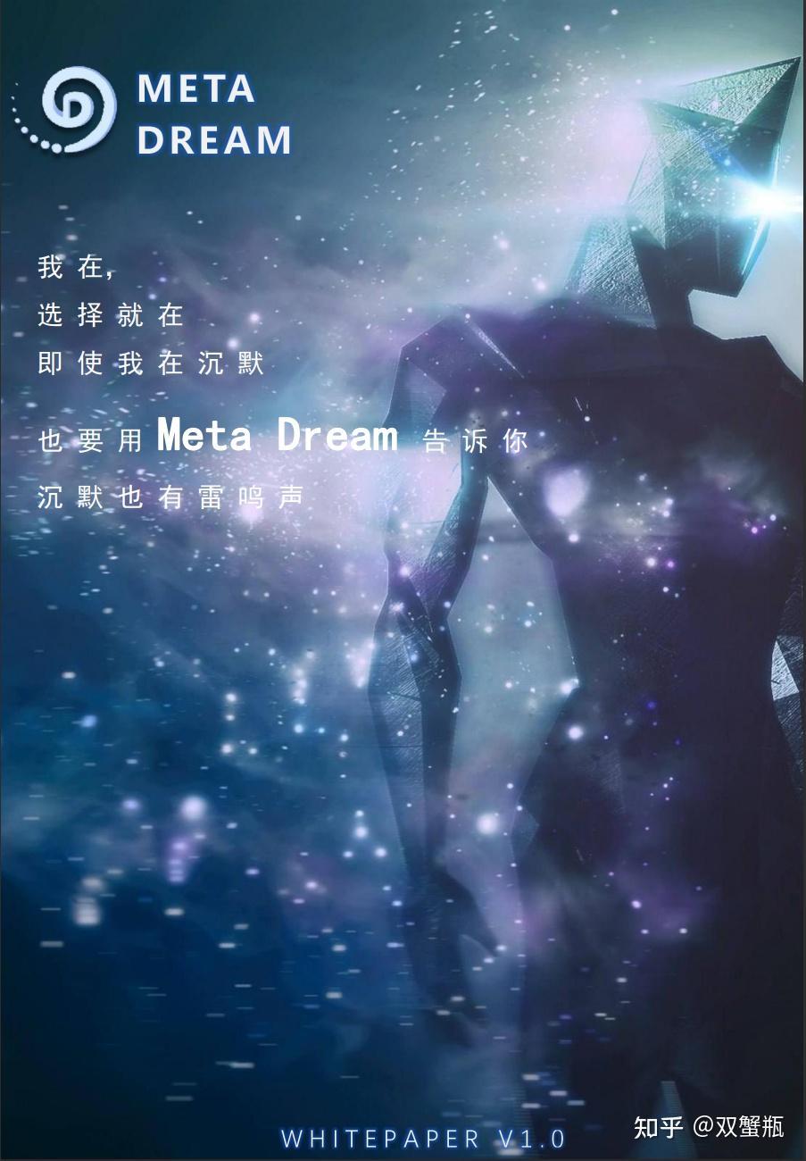 MetaDream初心：打造慈善DAO，在Web3.0中创建社会责任 - 知乎