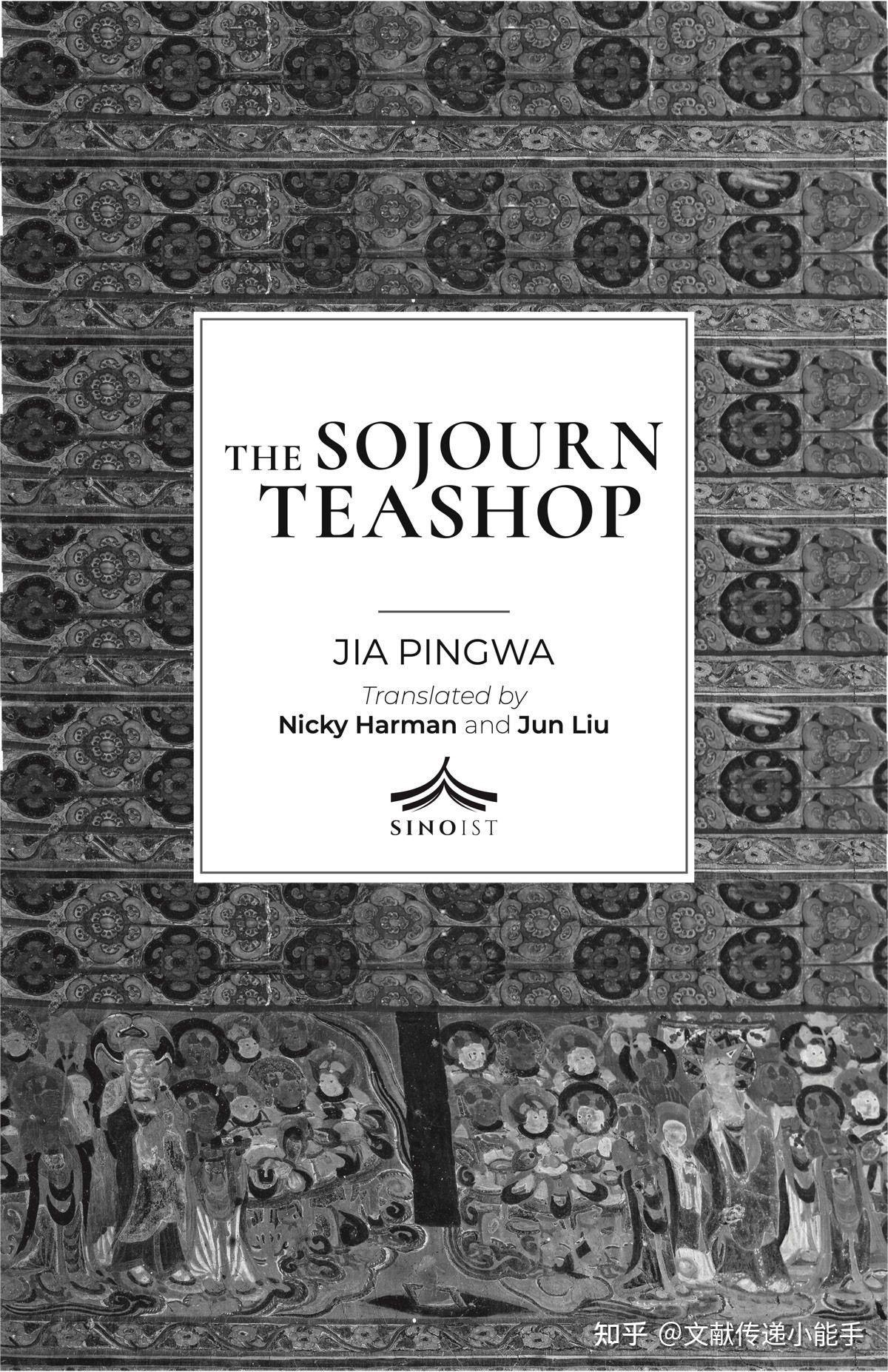 Jia pingwa,The Sojourn Teashop Translated by Nicky Harmam and Jun Liu - 知乎