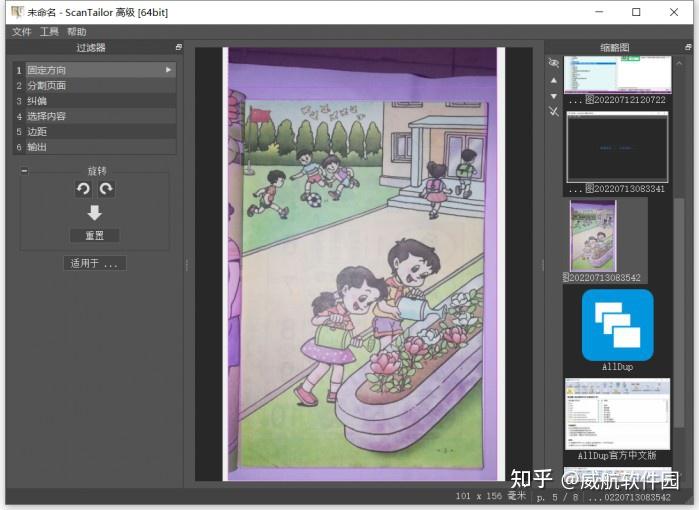 清晰扫描件怎么弄：试试扫描裁缝ScanTailor Advanced吧 | 含scantailor使用方法 - 知乎