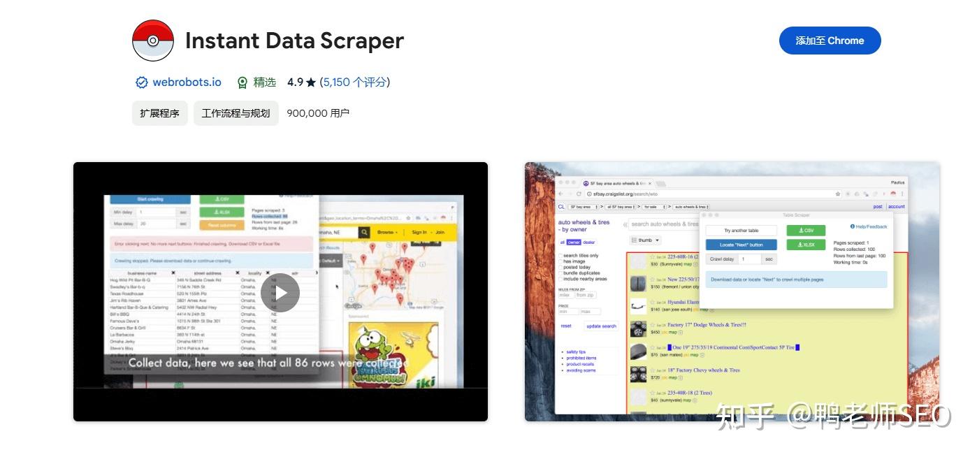 免费网页数据采集插件 – Instant Data Scraper教程 - 知乎