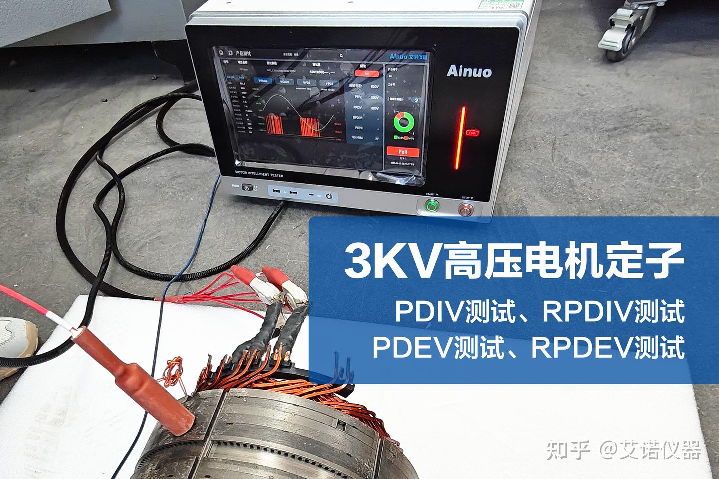 800V高压驱动电机绝缘可靠性核心：PDIV测试技术全解析 - 知乎