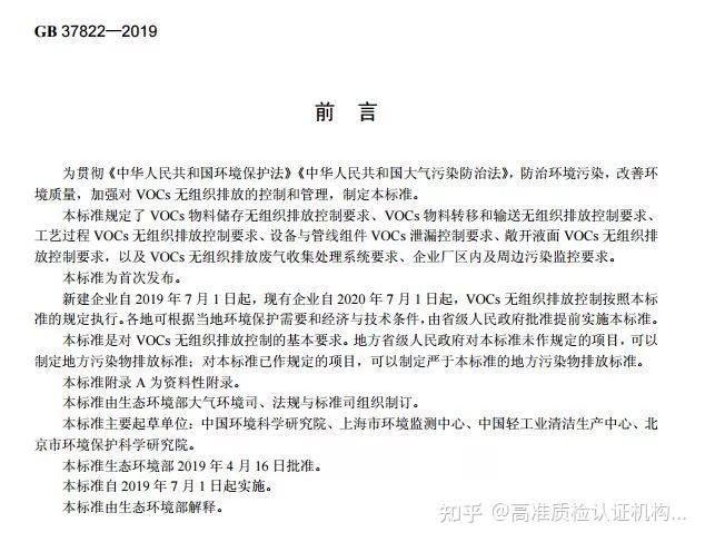 GB 37822-2019《挥发性有机物无组织排放控制标准》标准解读 - 知乎