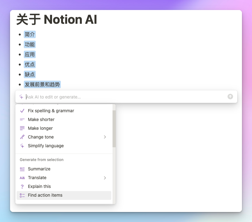 Notion教程：笔记软件notion Ai使用教程 主要功能与使用场景 知乎 