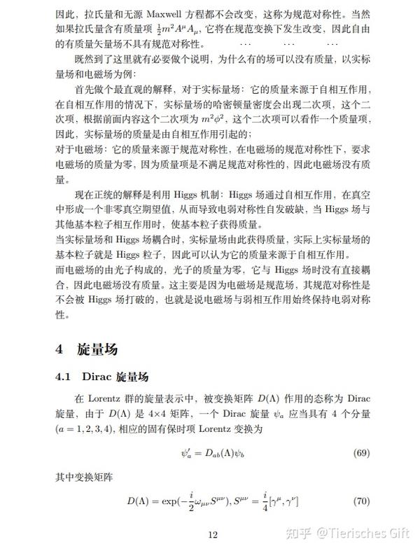 自由量子场 矢量场和旋量场 知乎