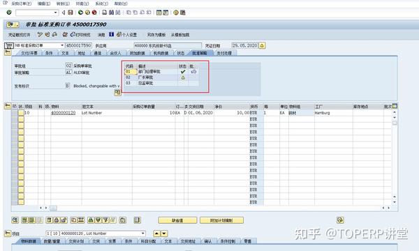 SAP 采购订单审批策略配置详解（带权限设计） - 知乎