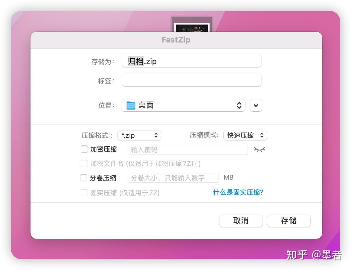 Macbook Air上还可以加密压缩？FastZip真的强大！ - 知乎