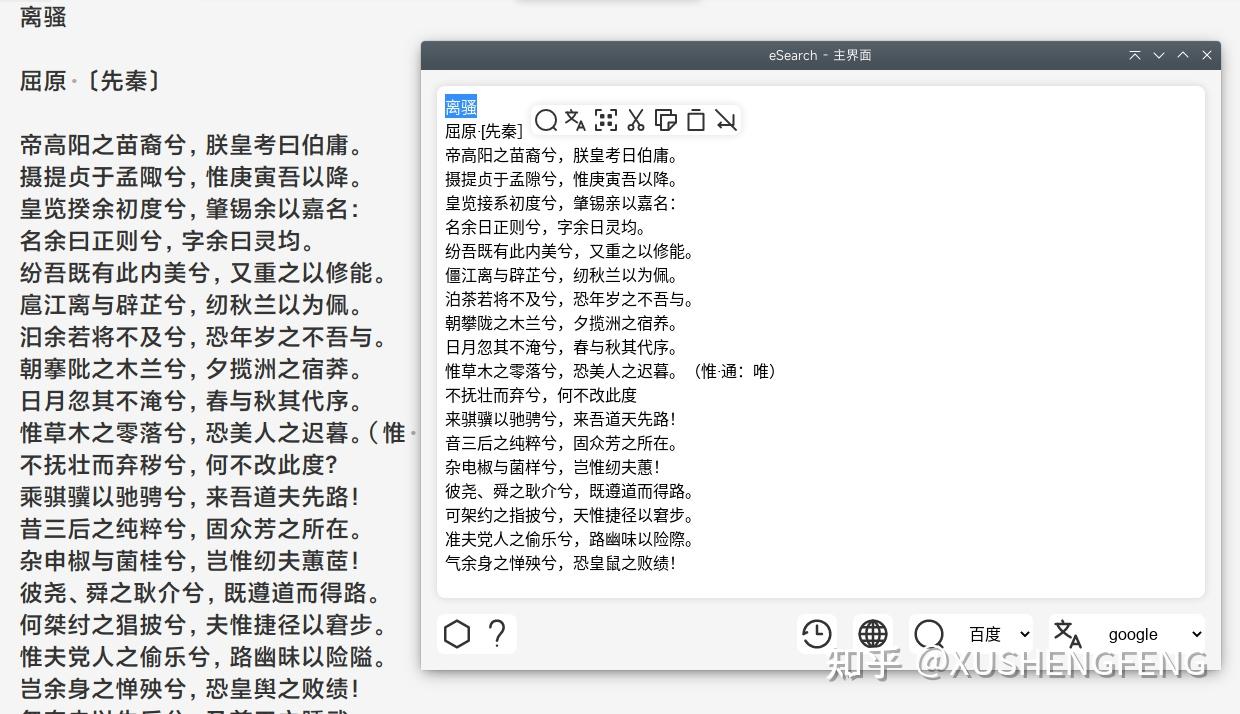 eSearch 一个跨平台的截屏OCR搜索翻译贴图以图搜图软件 - 知乎