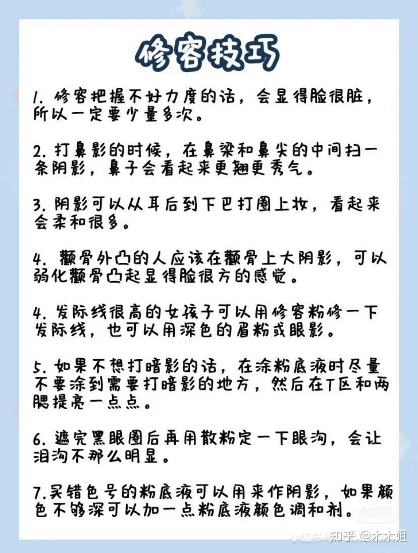 48条化妆小技巧 知乎