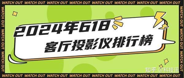 2024年618客厅投影仪排行榜：ALPD激光当贝X5S投影仪客厅专属伴侣 - 知乎