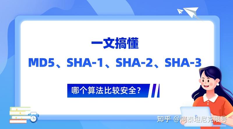 一文搞懂MD5、SHA-1、SHA-2、SHA-3，哪个算法比较安全 - 知乎