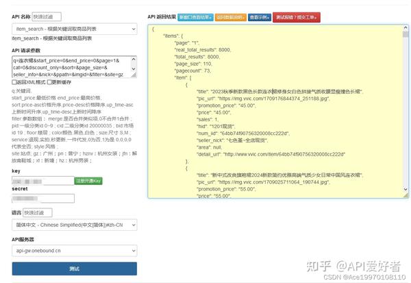 VVIC关键字搜索API接口实战：代码示例与使用指南 - 知乎