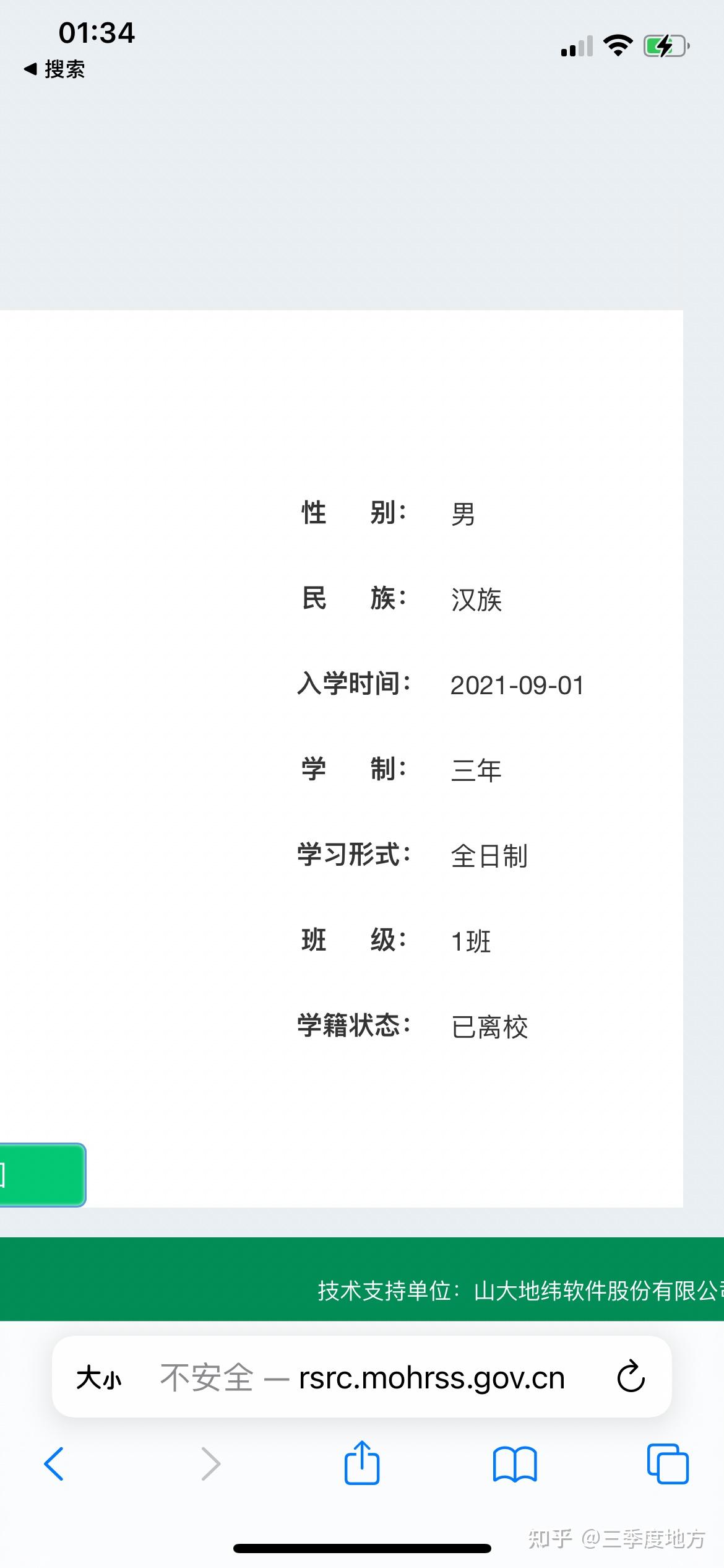 学籍 知乎
