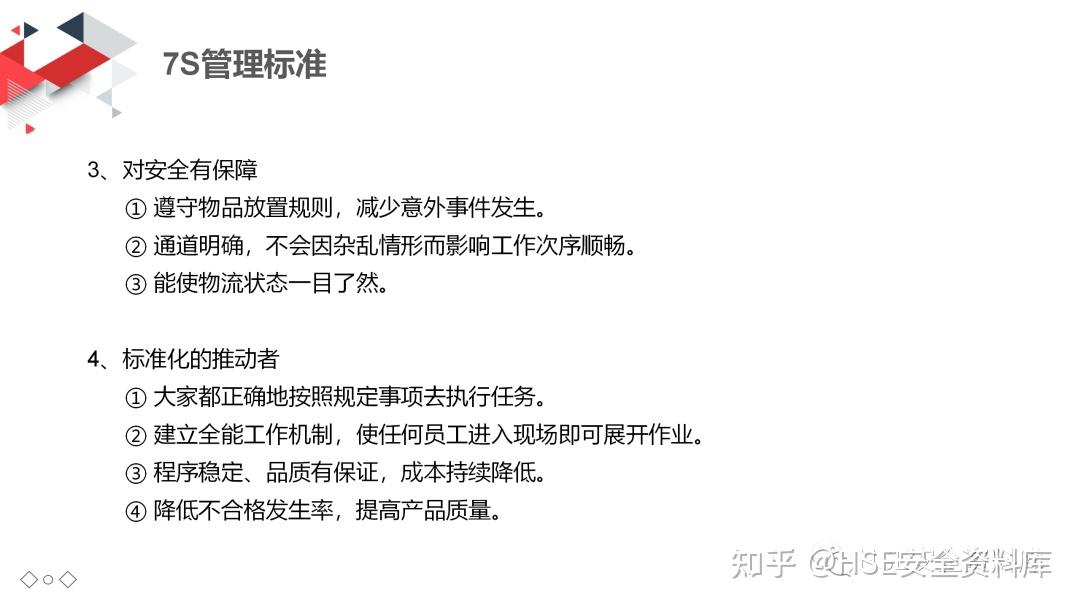 PPT | 【课件】最新7S管理培训（56页） - 知乎