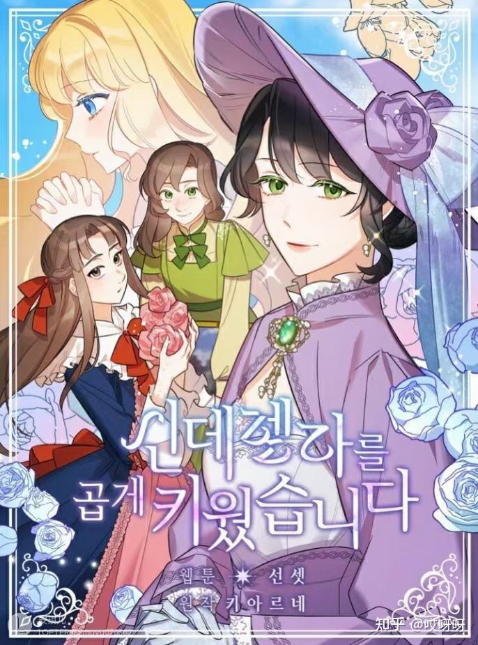 《穿成灰姑娘恶毒继母》人工汉化小说 知乎