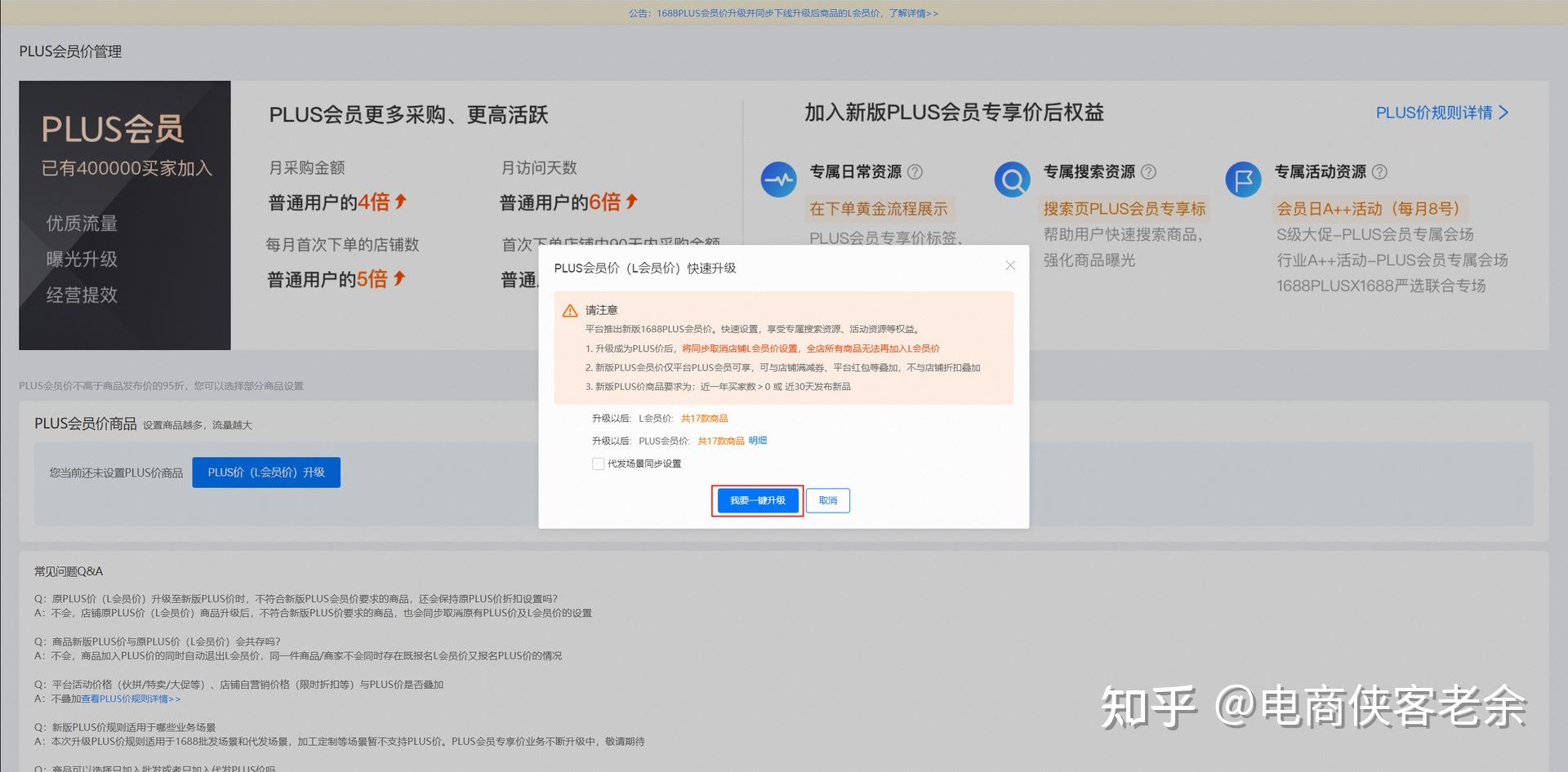 1688PLUS会员专享价规则升级介绍（2023年最新版） - 知乎