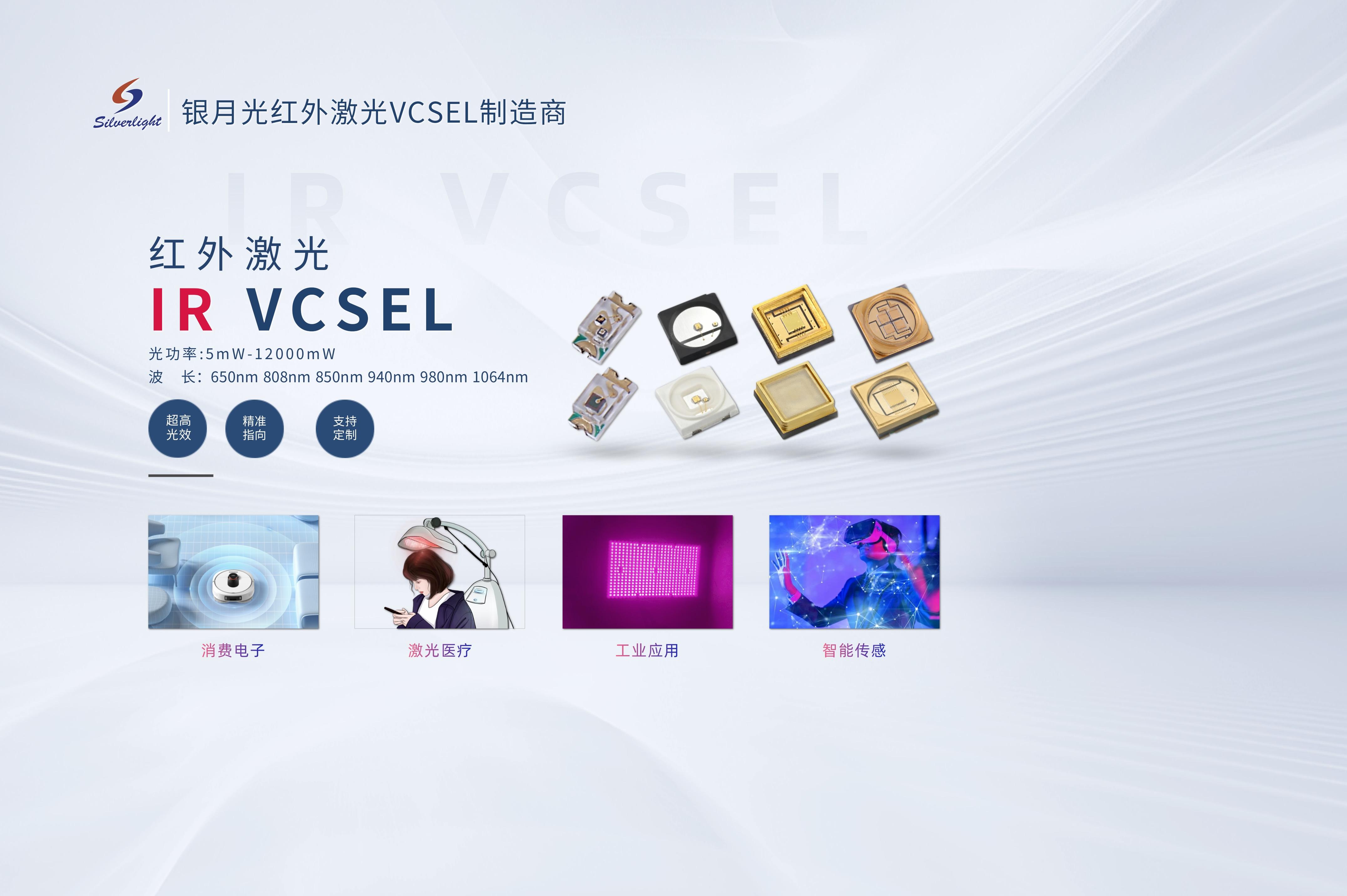 激光VCSEL的应用领域 - 知乎