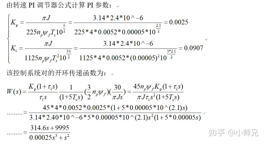 【永磁同步电机】磁场定向控制（FOC）转速环PI调节器参数整定 - 知乎
