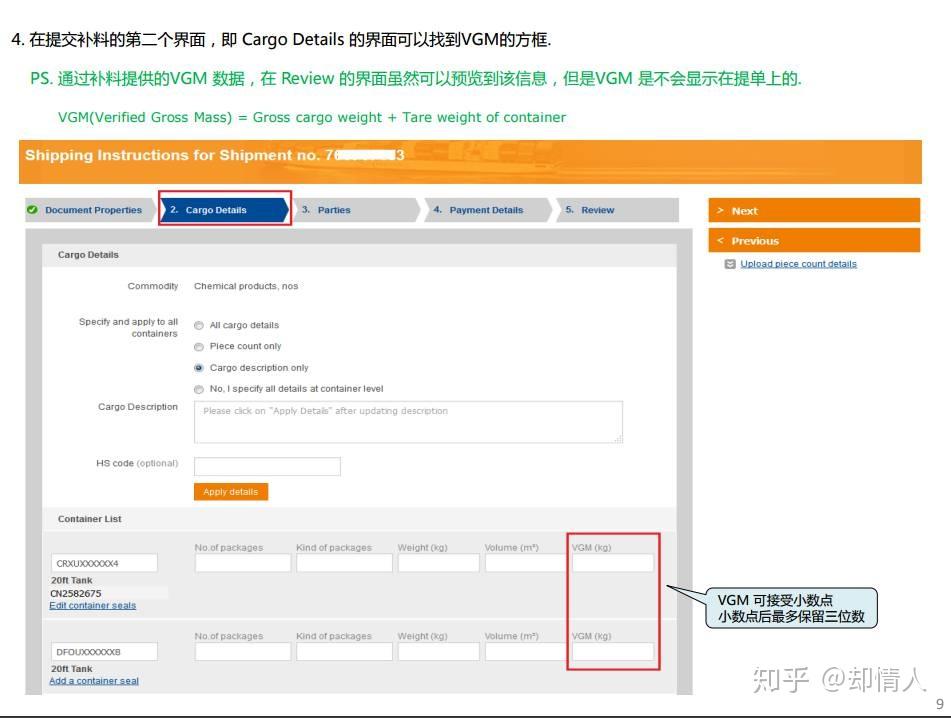 外贸船务新手篇：5. VGM基本知识与规定 - 知乎
