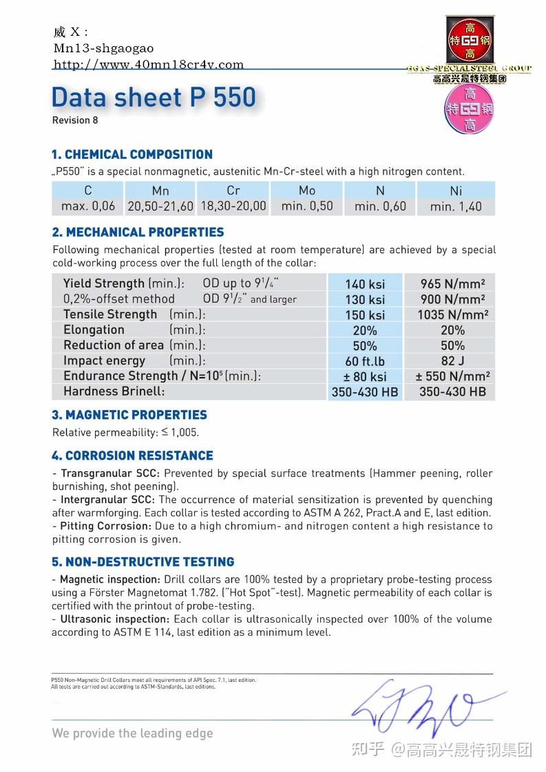 P580非磁钻铤、P550圆钢、P650HS无磁钢、P530对应 - 知乎