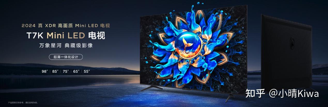 不止LED到Mini LED，TCL T7K实现从画质到外观全面颠覆性升级 - 知乎