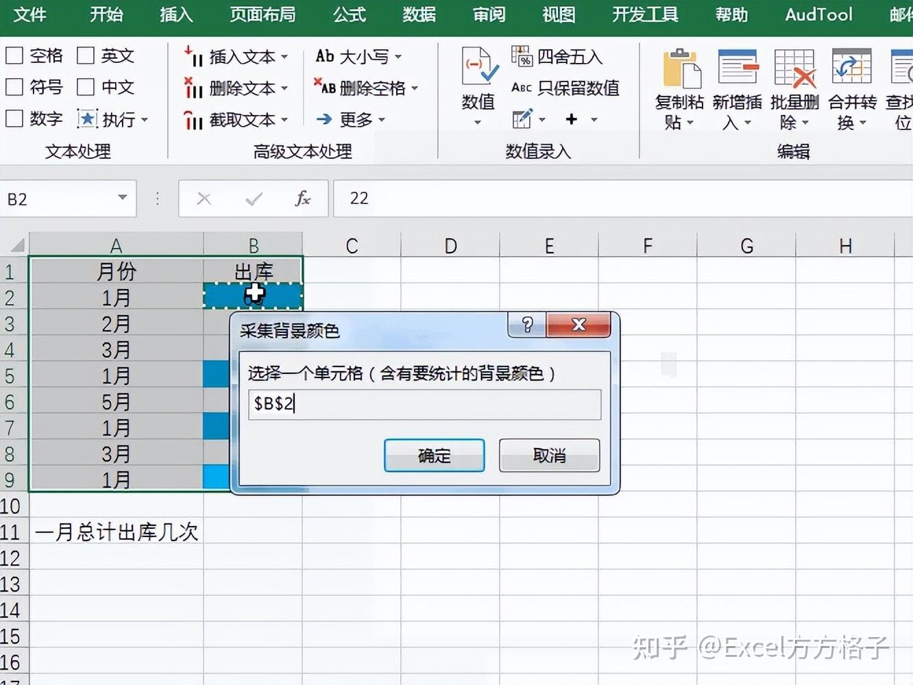 Excel一键按背景颜色统计个数的操作 知乎
