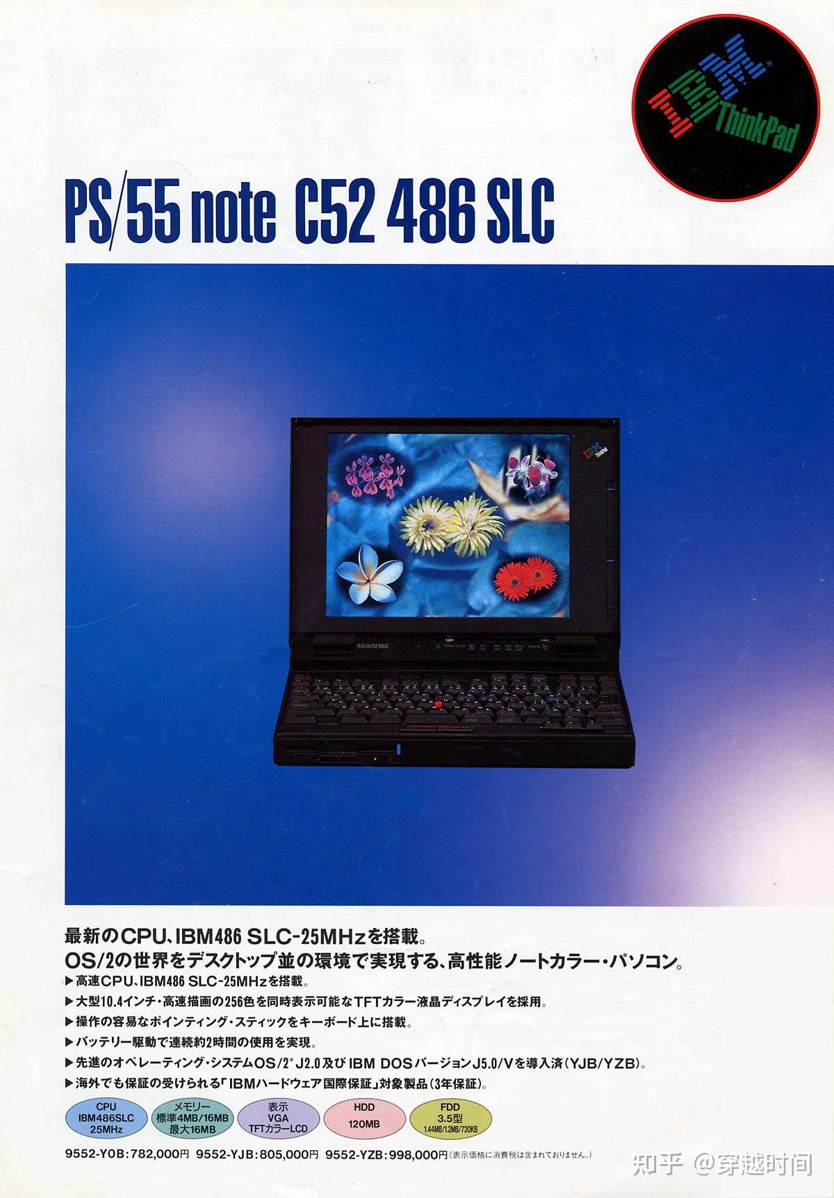 穿越时间·那些不叫ThinkPad的IBM古董笔记本电脑，令人难忘的回忆 - 知乎
