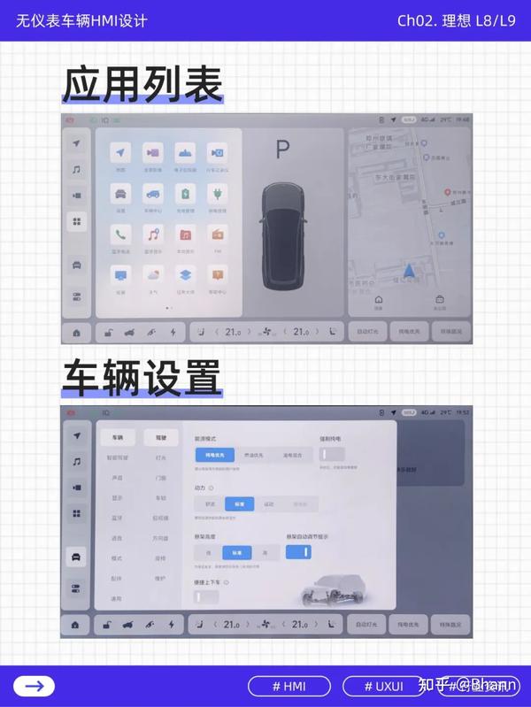 无仪表汽车HMI设计｜理想L8/L9中控屏HMI设计分析 - 知乎