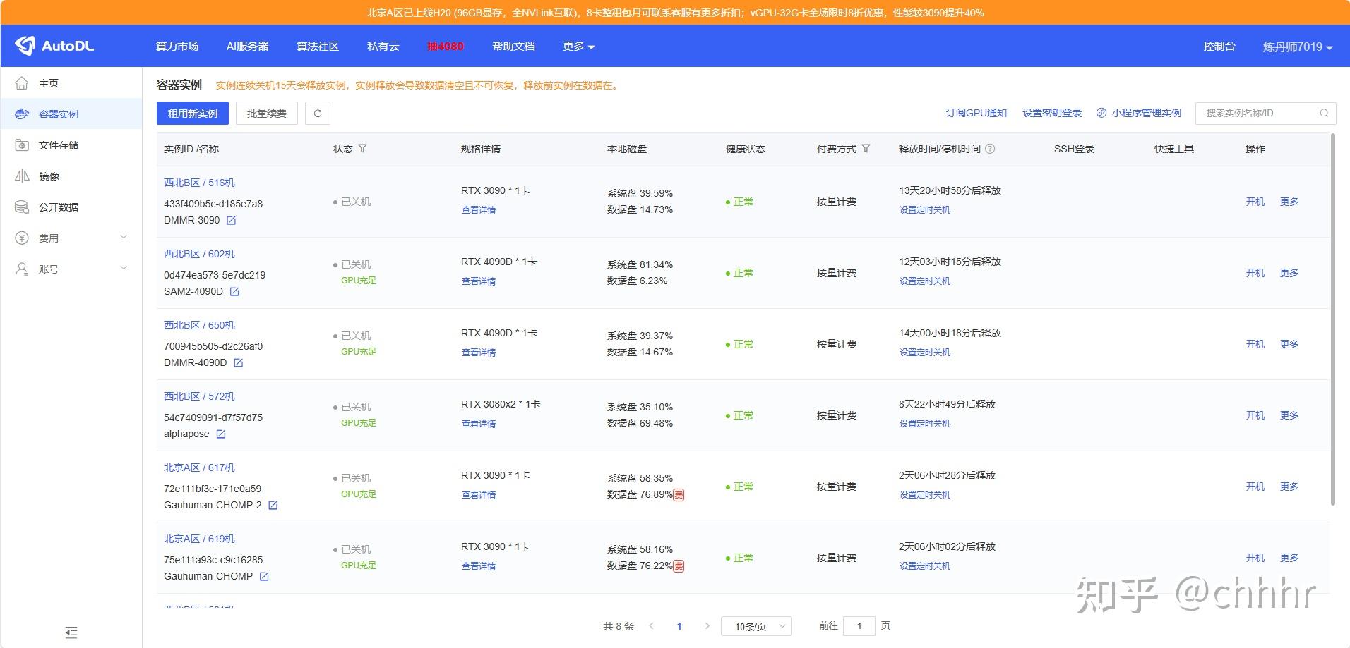 AutoDL使用体验 - 知乎