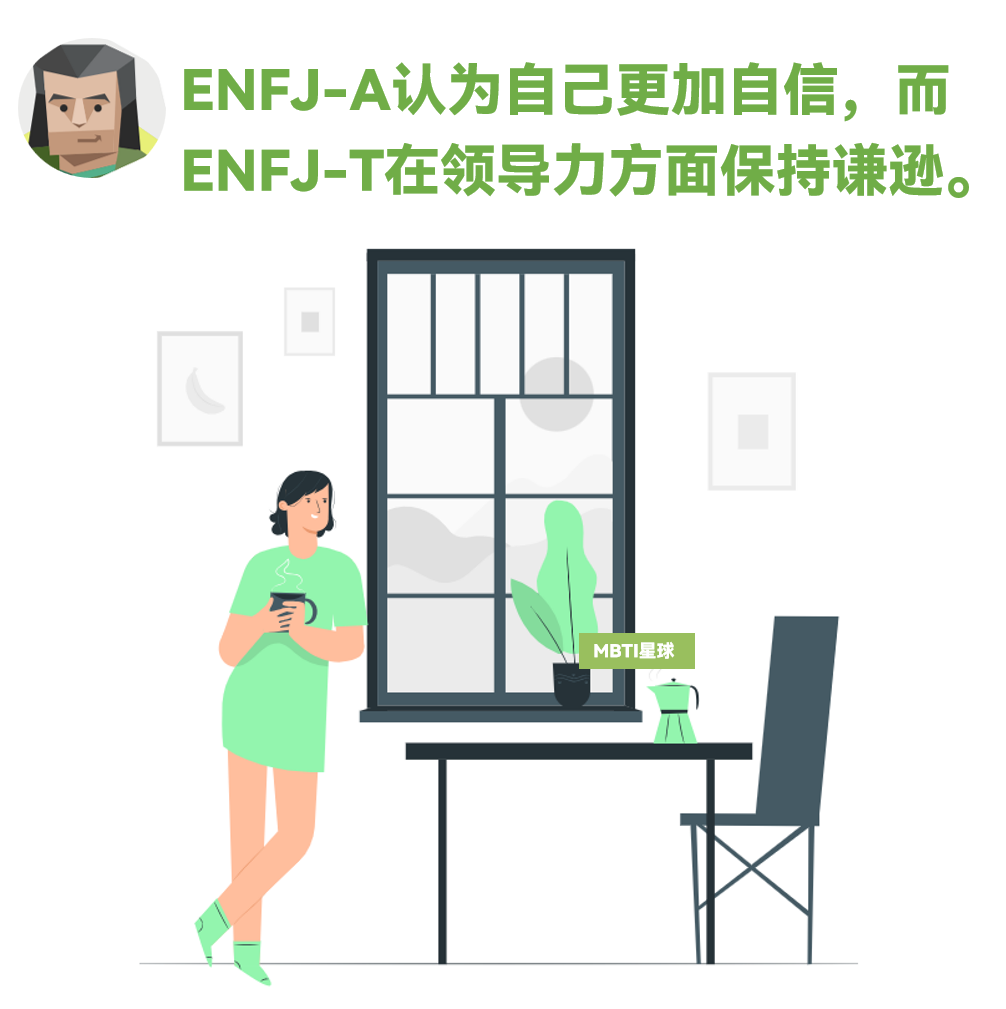 主人公“ENFJ-A”人格与“ENFJ-T”人格的区别 - 知乎
