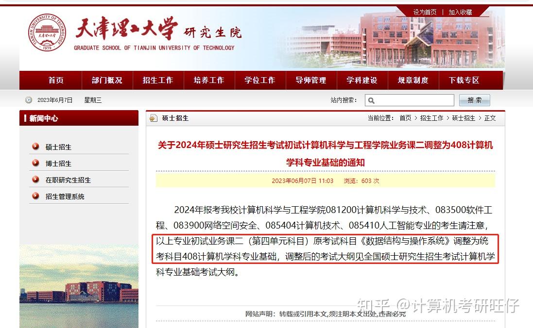 24计算机考研改考408院校合集【持续更新】 - 知乎