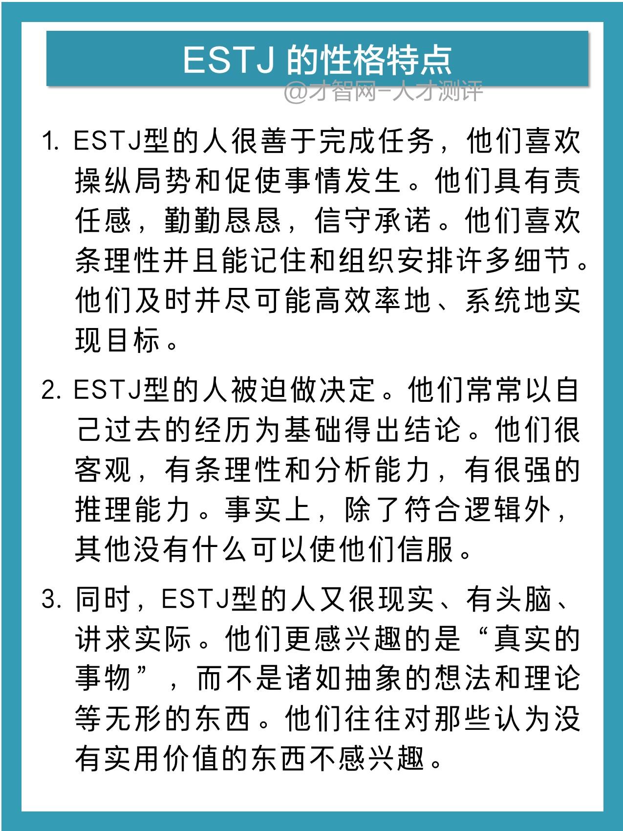 MBTI十六型人格介绍：ESTJ分析（总经理） - 知乎