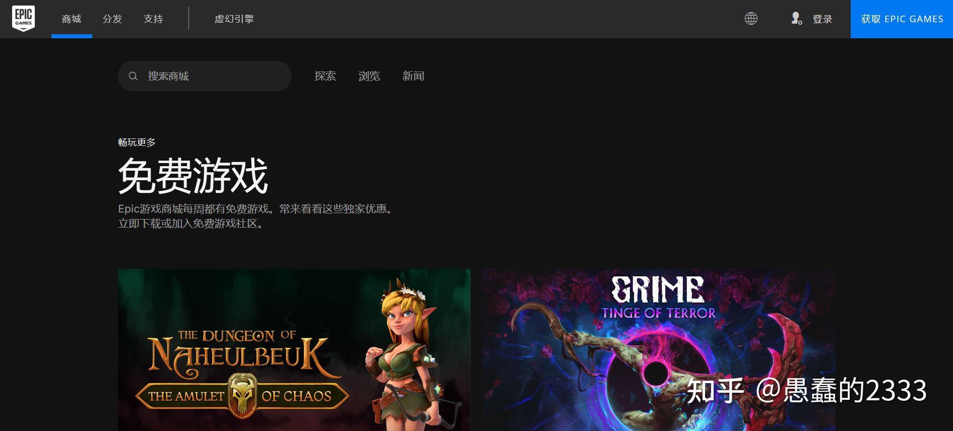 Epic喜加一怎么领游戏 Epic领取GRIME图文教程 - 知乎