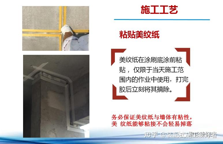 装配式的预制外墙防水施工工艺 知乎