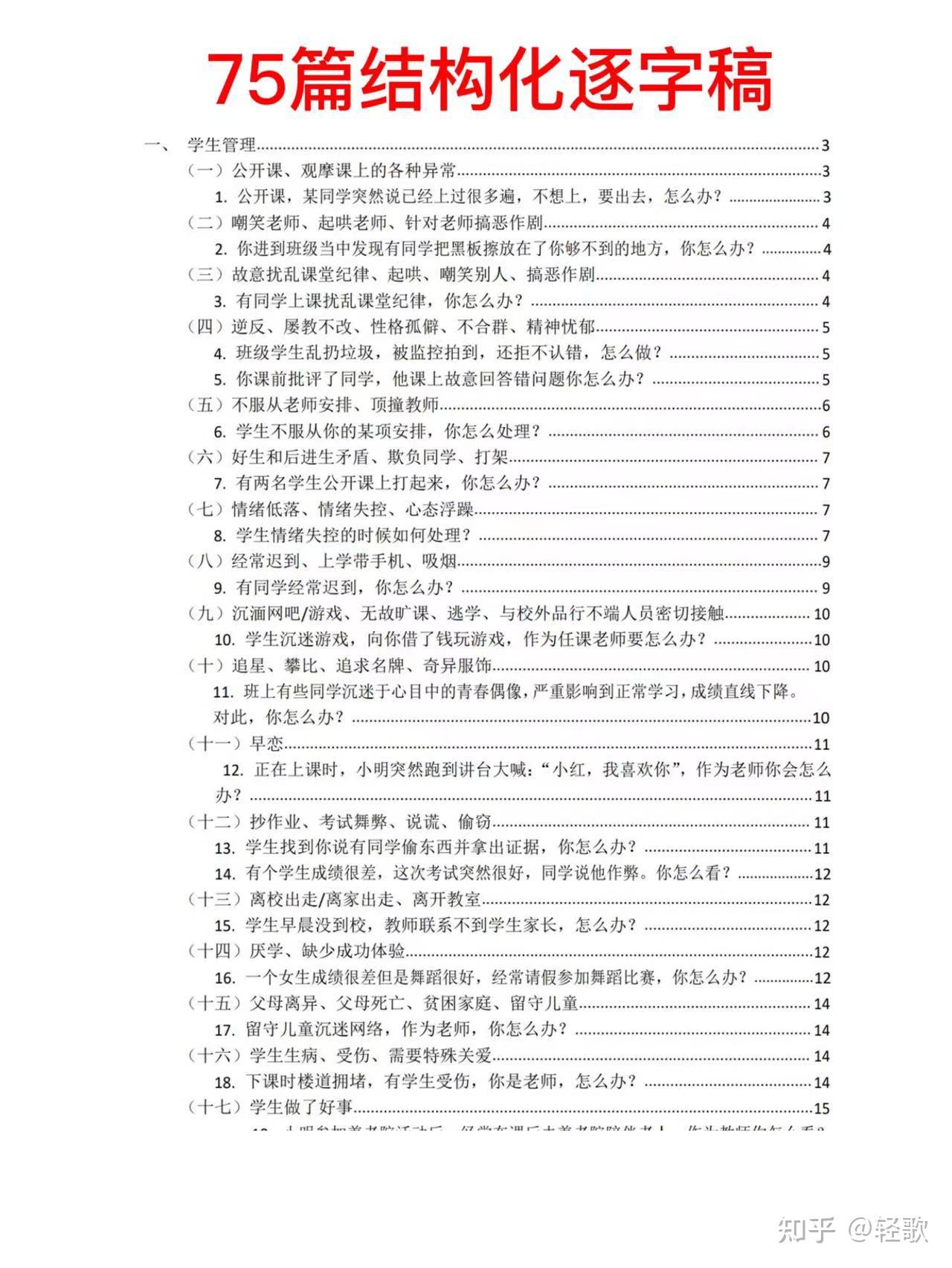 小学面试结构化面试经典100题（含答案） 知乎