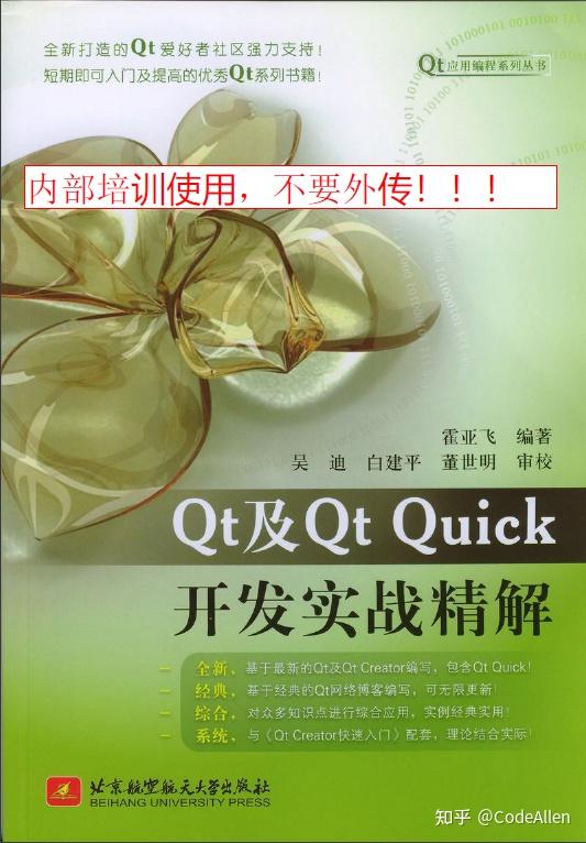 QT从入门到进阶书籍推荐 - 知乎