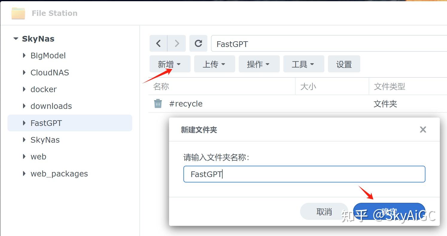 【大揭秘】手把手教你如何借助群辉NAS与FastGPT，打造你的超级个人AI知识库！ - 知乎