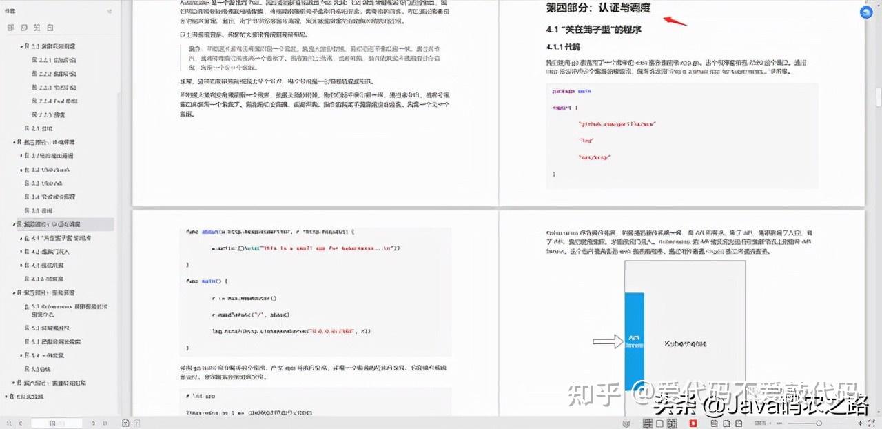 阿里“妈宝级”之作，kubernetes原理剖析与实战应用手册，太全了 知乎 