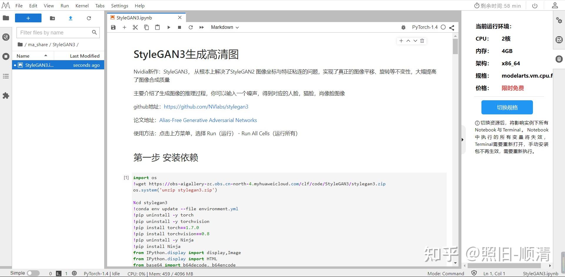 基于ModelArts的StyleGAN3生成高清图丨【华为云至简致远】 - 知乎