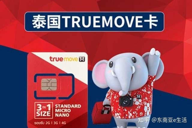 泰国Truemove手机卡攻略：含话费流量充值查询、激活、上网漫游等 - 知乎