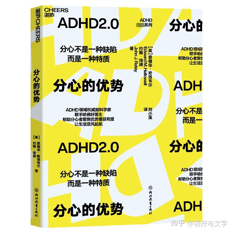 天才、疯子、情人还是诗人？ADHD人真的“离经叛道”吗？ - 知乎