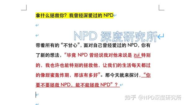 4个维度分析“拯救NPD”的可能性 - 知乎