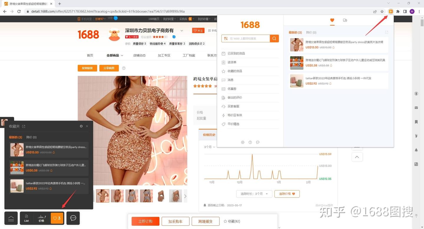 AliPrice购物助手-1688图搜插件介绍 - 知乎