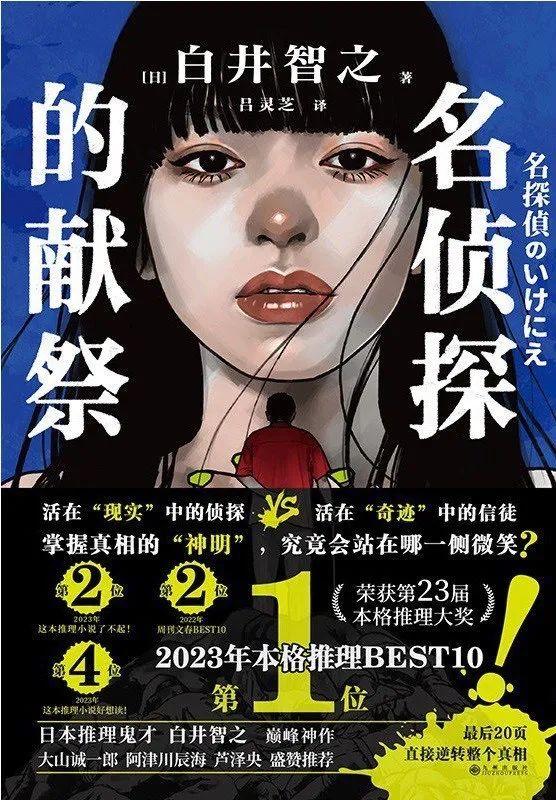 书单丨豆瓣2023年度图书（悬疑·推理类），这10本上榜！ 知乎