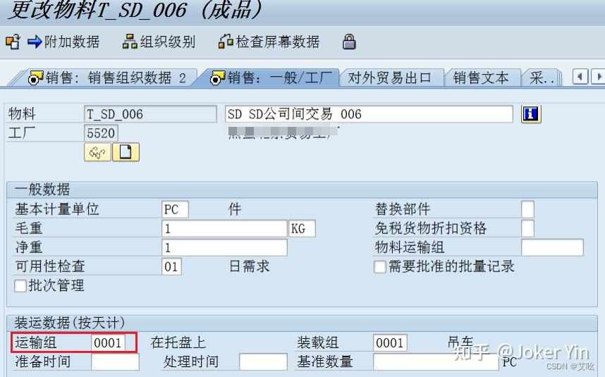 SAP路径及运输功能简介 - 知乎