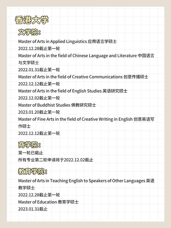 DDL预警！23fall香港八大申请截止时间汇总！ - 知乎